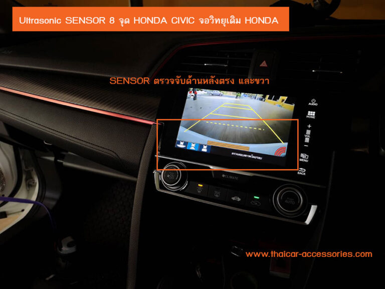 Ultrasonic SENSOR 8 จุด HONDA CIVIC จอวิทยุเดิม HONDA